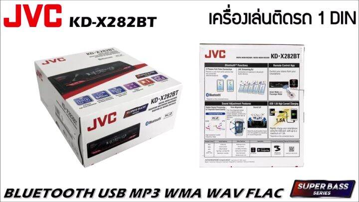JVC รุ่น KD-X282BT ขนาด 1DIN 🇯🇵(ของแท้100%) เสียงดี เล่น บลูทูธ ยูเอสบี MP3 USB BLUETOOTH ...