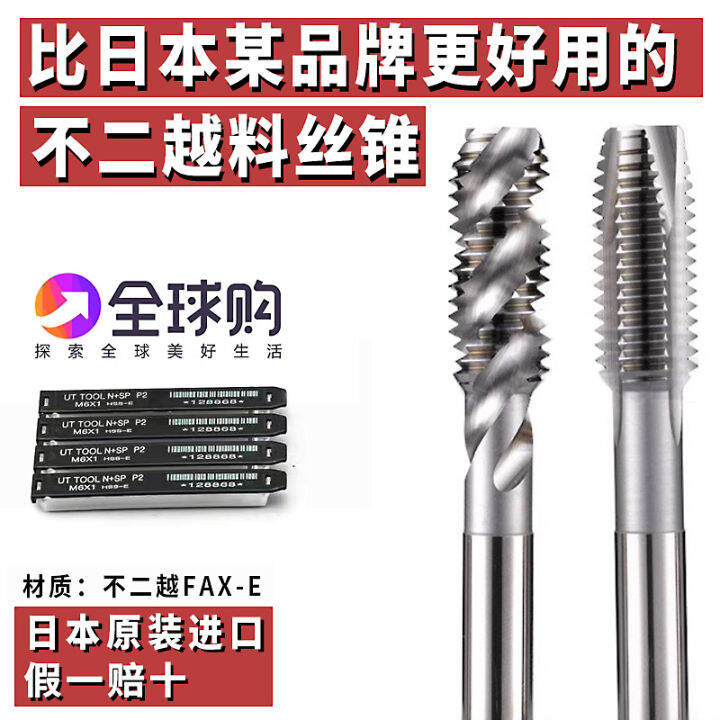 Japan Imported Tip Machine Tap Thread Tap Stainless Steel Aluminum ...