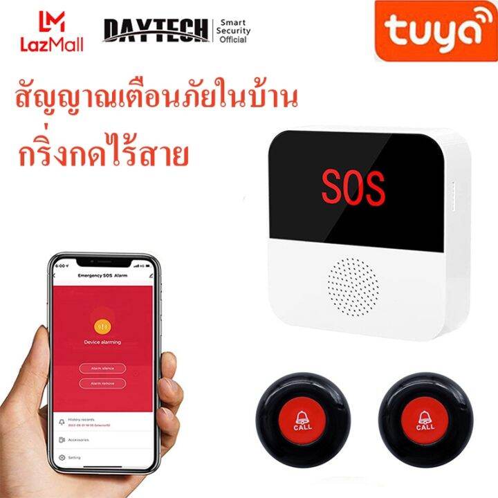 DAYTECH กริ่งแบบพูดได้ WiFi Tuya ออดไร้สายระบบเพจเจอร์พยาบาล ปุ่มโทรฉุกเฉินโทรแจ้งเตือนระบบ ...