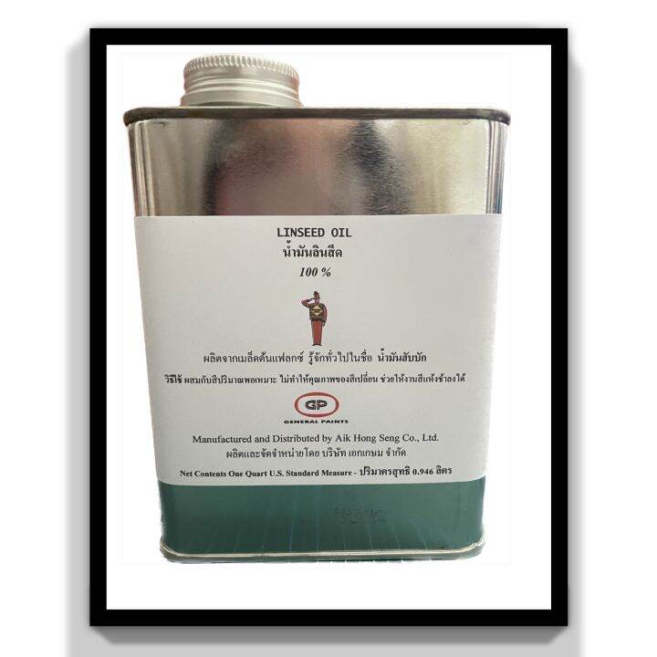 น้ำมันลินสีด(Linseed oil) ขนาดบรรจุ 0.946 ลิตร | Lazada.co.th