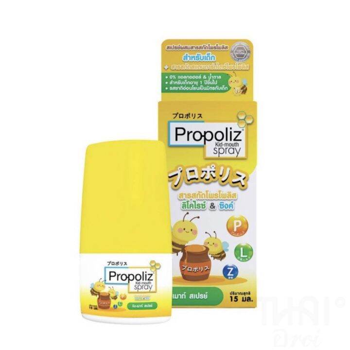 Propoliz Kid Mouth Spray 15ml propolis extract for children | Lazada