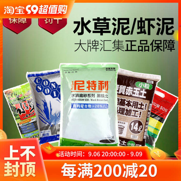 Water Grass Mud Ada Amazon Mud Gex Five Flavors Soil Crystal Shrimp Mud ...