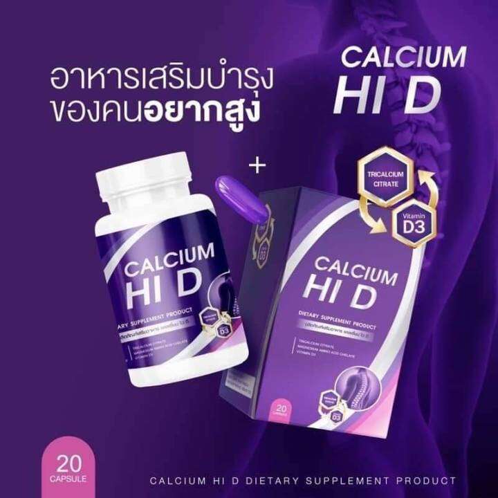 Calcium HI D บรรจุ 20 ซอฟเจล แคลเซียมHID แคลเซียมเพิ่มความส่ง ช่วยบำรุง ...