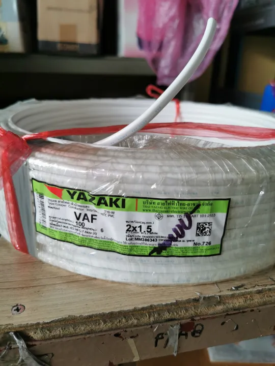 ตัดแบ่งขาย สายไฟ VAF ยาซากิ YAZAKI ขนาด 2X1.5 SQMM. ยาว 10 เมตร | Lazada.co.th