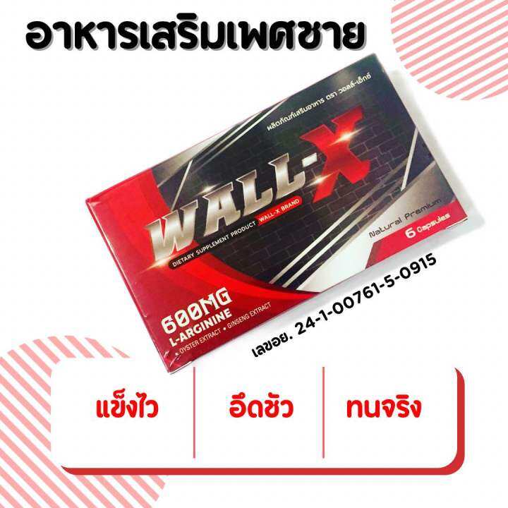 20กล่อง ราคาพิเศษ📍 Wall-X ️ อาหารเสริมสำหรับท่านชาย ปลอดภัย💯% | Lazada ...