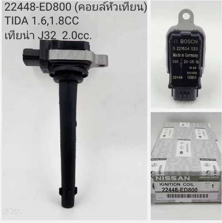 OEM 22448-ED800 คอยล์จุดระเบิด Nissan Tida 1.6 1.8 และ Nissan Teana J32 ...