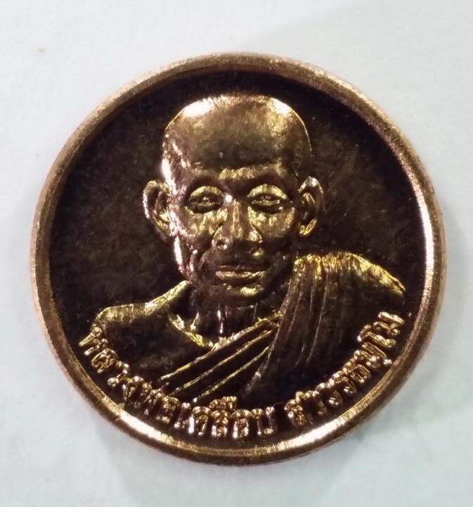 Antig LSD 1616 เหรียญกลมเล็กหลวงพ่อเคลือบ วัดหนองกระดี่ + หลวงพ่อเส็ง ธมมธโร วัดหนองเรือโกลน ...