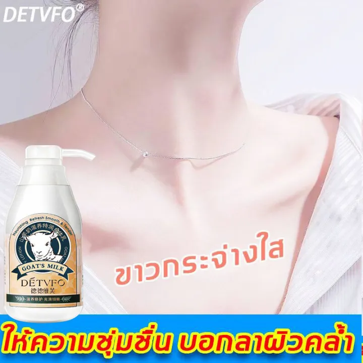 จัดส่งทันที DETVFO ครีมบำรุงผิวกาย ครีมทาผิวกาย โลชั่นผิวขาว โชชั่นให้ความชุ่มชื่น โลชั่นบำรุง ...