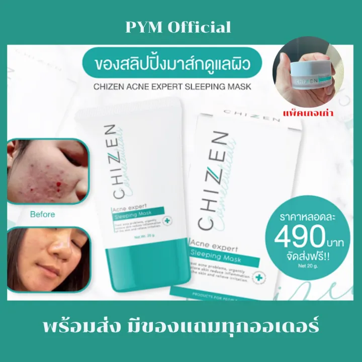 พร้อมส่ง ส่งฟรี🔥 มาร์คชิเซน chizen แท้100% มีของแถม.🎉(แพ็คเกจใหม่)☘️ ...