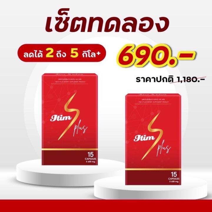 Itim s plus ผลิตภัณฑ์อาหารเสริมลดน้ำหนัก ไอติม | Lazada.co.th