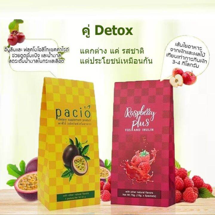 Pacio & Raspberry Detox : พาซิโอ้ & ราสเบอร์รี่ ดีท็อกซ์ | Lazada.co.th