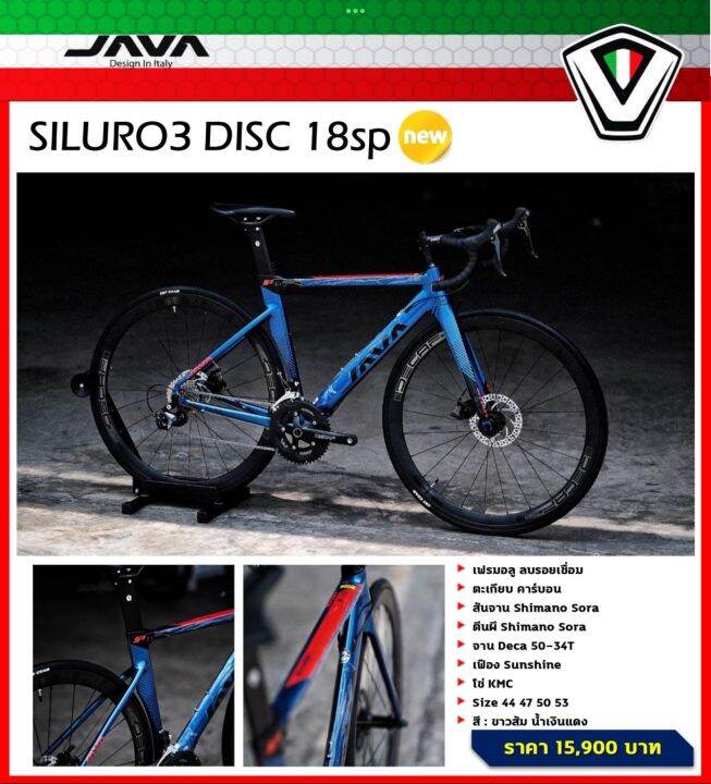 จักรยานเสือหมอบ Java Siluro 3 Disc brake เฟรมอลูมิเนียม ตีนผี Shimano ...