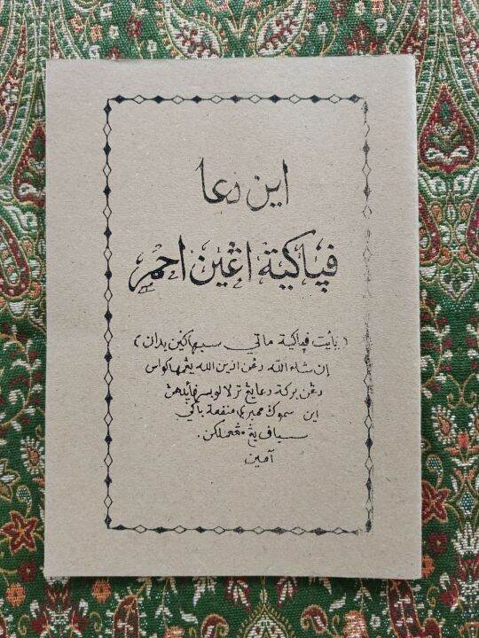 DOA ANGIN AHMAR (JAWI) | Lazada