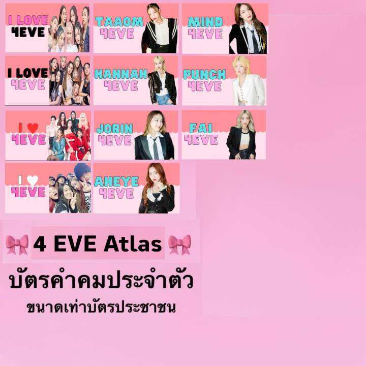4eve atlas🌻บัตรพวงกุญแจเลือกลายได้ (มีปลายทาง) | Lazada.co.th