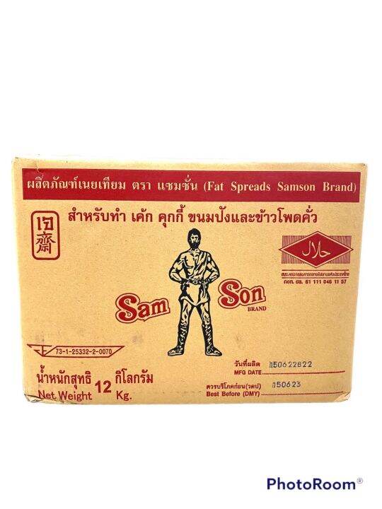 เนยเทียม ตรา แซมซั่น (Fat Spreads Samson Brand) น้ำหนักสุทธิ 12 ...