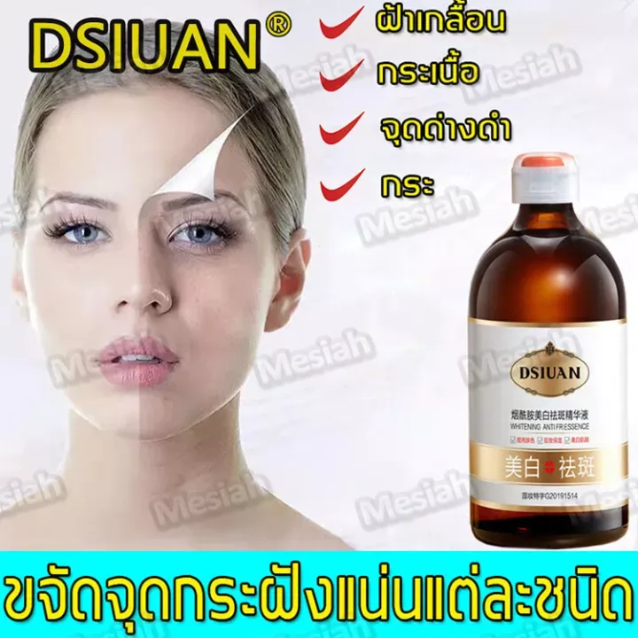 เซรั่มลดฝ้ากระที่ฝังลึก DSIUAN เซรั่มทาฝ้า 100ml แก้ผิวหมองคล้ำ ลดฝ้า ...