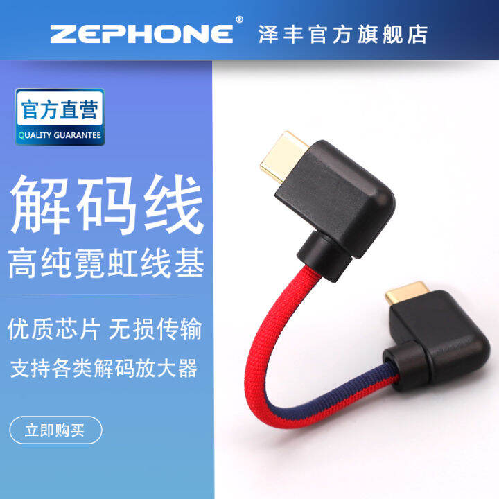 Zefeng Neon TypeC-OTG Portable Decoder Cable to Mojo TYPE-C USB Zx300a ...