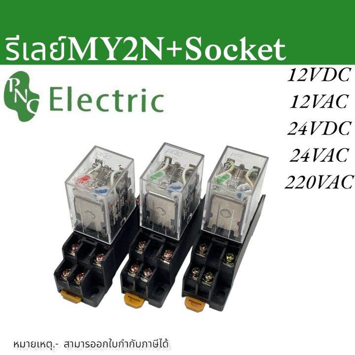 รีเลย์ MY2N 12VDC 24VDC 220VAC Relay with Socket LED Indicator มีไฟแสดง ...