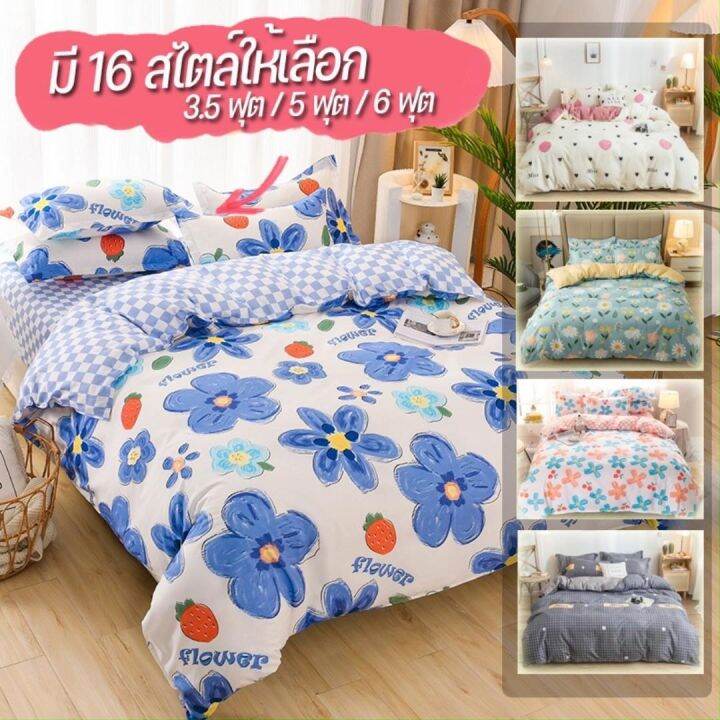 【Dargly】3.5/5/6 ฟุต ผ้าปูที่นอน เซ็ทชุดเครื่องนอน พร้อมผ้านวม ชุดผ้าปูที่นอน ผ้านวม ปลอกหมอน ...