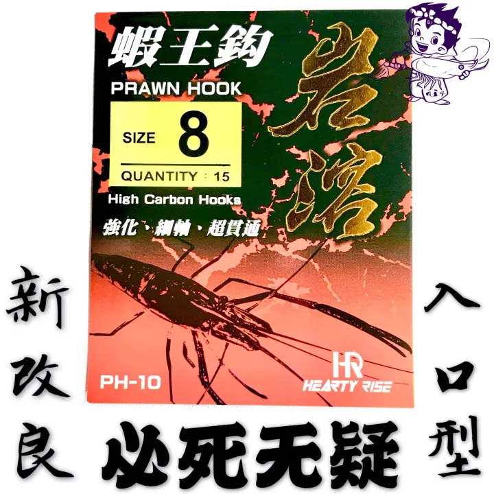 Taiwan Yutuo HR Shrimp Hook! Special Hook for Karst Shrimp Fishing No ...