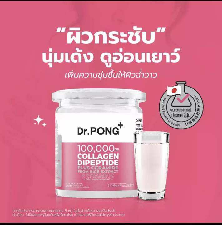 DR.PONG 100,000mg Collagen Dipeptide Plus Ceramide from Rice Extract and Vitamin C 102กรัม ...