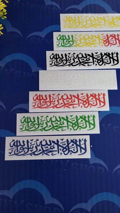 Sticker Ayat jawi Sticker Ai Quran Sticker Kalimah Syahadah Latex Print ...
