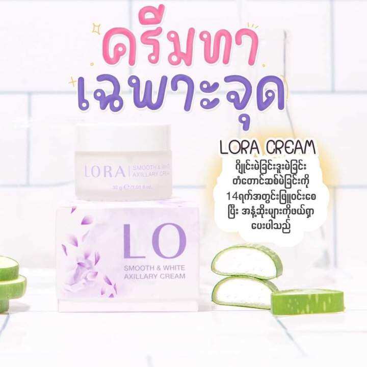 Lora Cream | Lazada.co.th