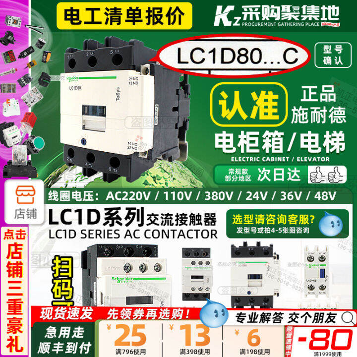 Genuine Schneider Ac Contactor Lc1d80 Ac220v LC1-D80M7C Load 37kw/Ac380v | Lazada PH