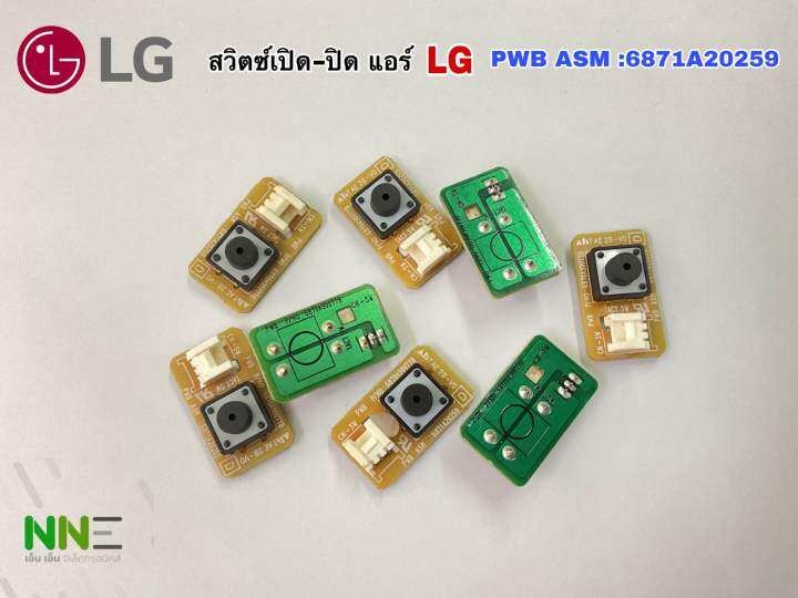 สวิตช์ เปิด-ปิด แอร์ LG PWB ASM :6871A20259ใช้ได้หลายรุ่น | Lazada.co.th