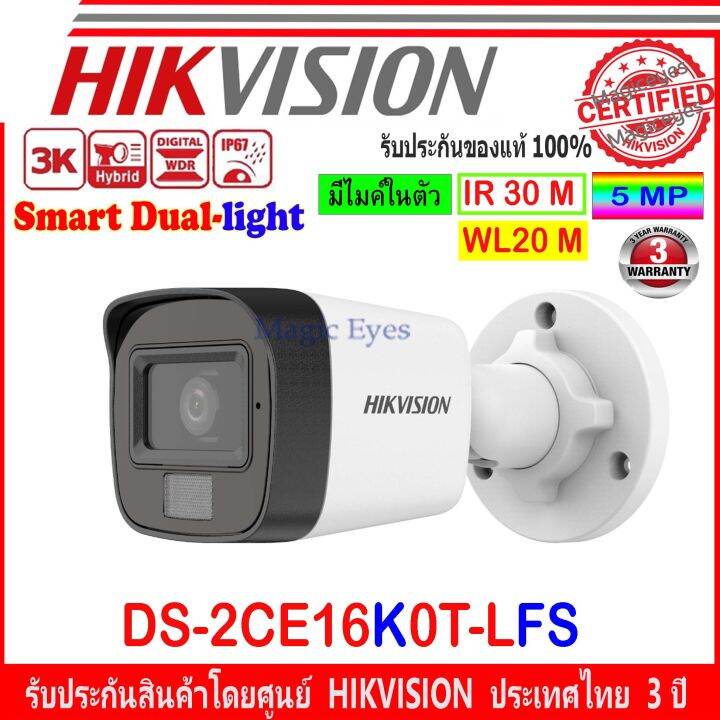 Hikvision ColorVu 3K DS-2CE16K0T-LFS 3.6 หรือ 2.8(2)+DVR IDS-7204HUHI-M1/S(C)(1)+ชุดตู้1TB หรือ ...