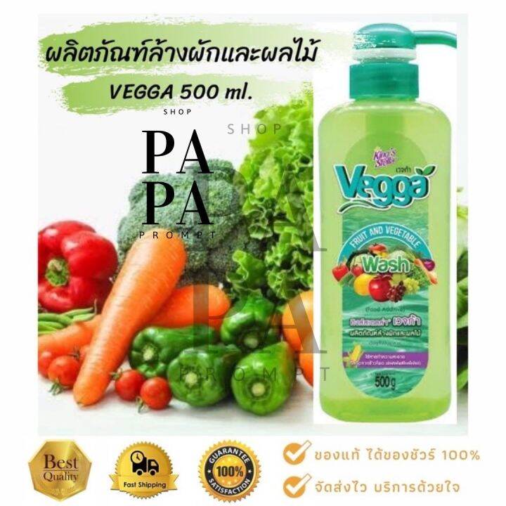 น้ำยาล้างผักและผลไม้ Vegga 500มล.Vegga by King's Stella 500ml. | Lazada ...