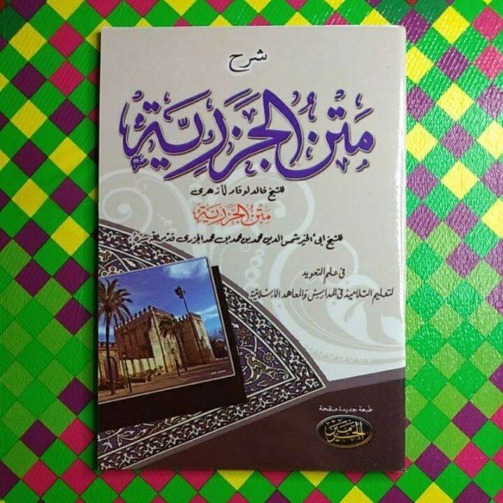 Matan Jazariyyah Matnul Jazariyah AlJazariyyah AlJazariyah Ilmu Tajwid ...