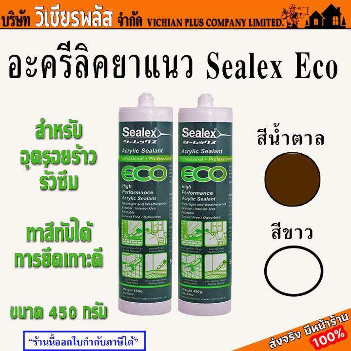ซิลิโคน ยาแนว อะคริลิคยาแนว ทาสีทับได้ ซีลเลกซ์ Sealex Eco (แด็ป) แด็บ แด๊บ แด๊ป สีขาว และ สี ...