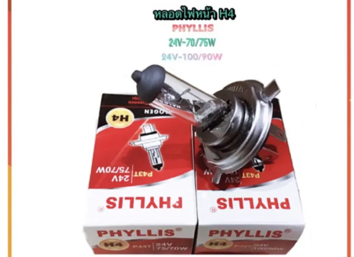 หลอดไฟหน้า รถบรรทุก H4-24V75/70W & 24V100/90W By PHYLLIS | Lazada.co.th