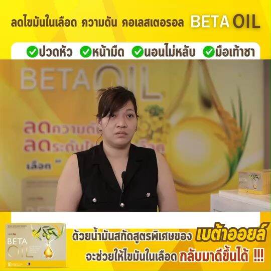Beta Oil (เบต้าออยล์) คอเลสเตอรอลไขมันในเลือดสูง อันตราย ต่อ ตับ หัวใจ ...