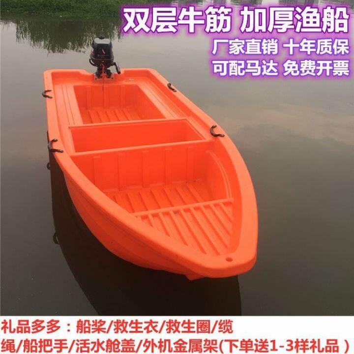 Plastic Boat Fishing Boat Thickened Double-Layer Beef Tendon Fishing ...