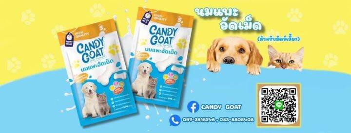 Candy Goat Milk ขนมเสริมสร้างสำหรับสัตว์เลี้ยง ขนมสุนัขรูปแบบนมแพะอัด ...