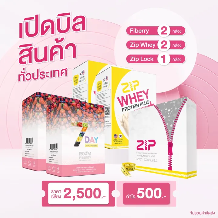 ชุดหุ่นสวยผิวดี ราคาคืนกำไร ด้วยROOM Fiberry ZIP WHEY Protein ZIP LOCK แถมคอร์สเรียนออนไลน์จาก ...