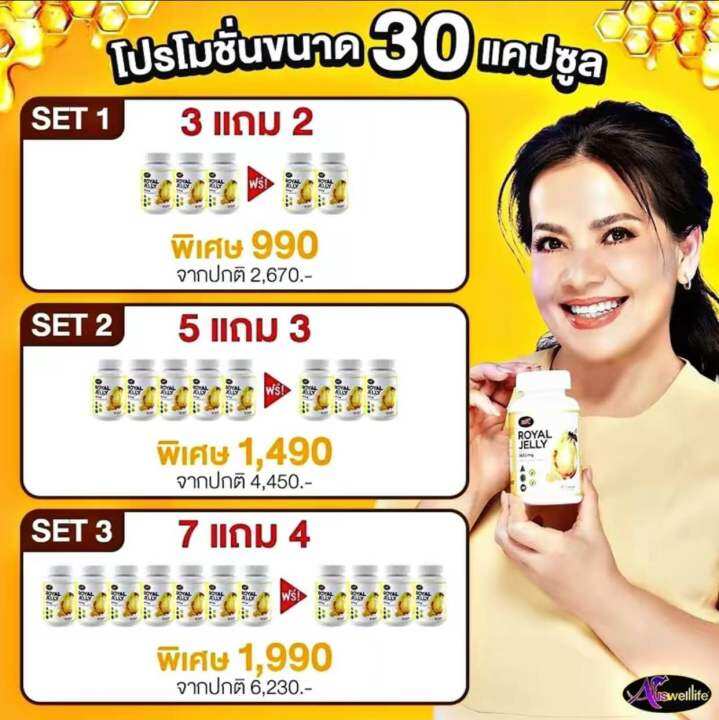 SPACIAL Buy SET AWL Royal Jelly 1650 mg. นมผึ้ง ต้านเครียด หลับสบาย นำเข้าจากออสเตรเลีย ...