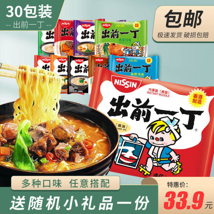 Hong Kong Version Import NISSIN Demae Itcho Instant Noodles Internet ...