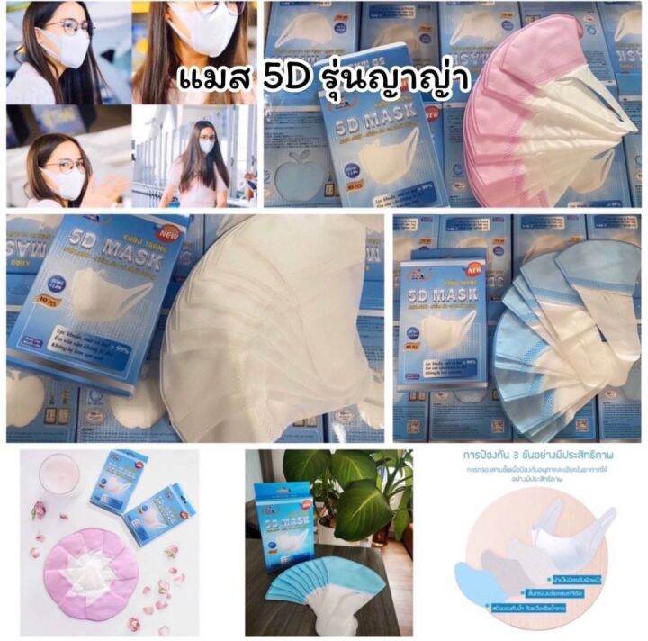แมส5D ทรงญาญ่า 1แพค 10ชื้น | Lazada.co.th