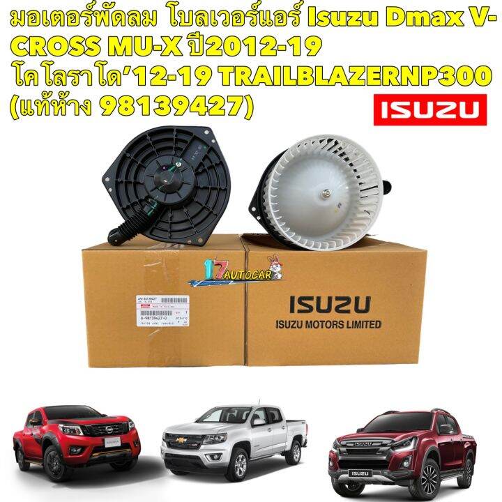 โบเวอร์แอร์ 1ลูก Isuzu Dmax V-CROSS MU-X ปี2012-19 โคโลราโด’12-19 TRAILBLAZER NP300 (แท้ห้าง ...