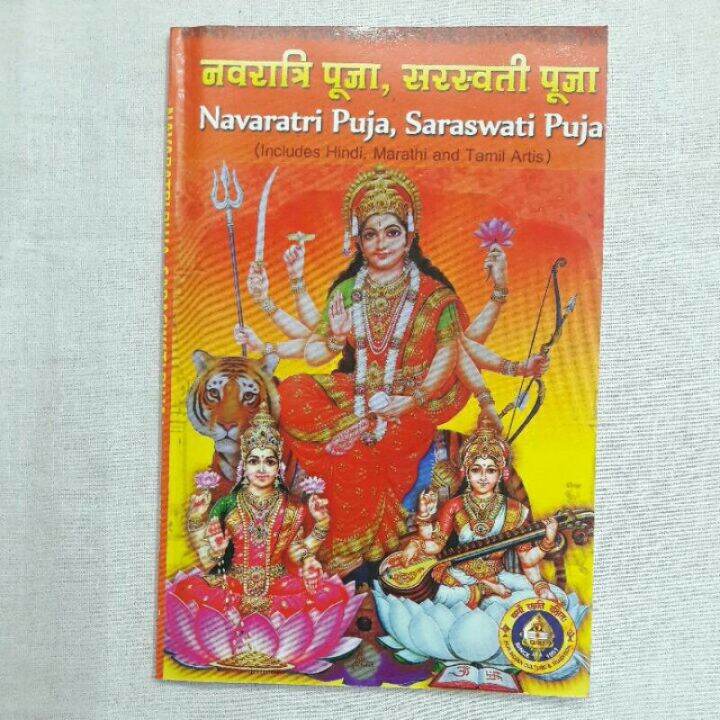 Navaratri Saraswati Pooja Sanskrit English Book | Lazada