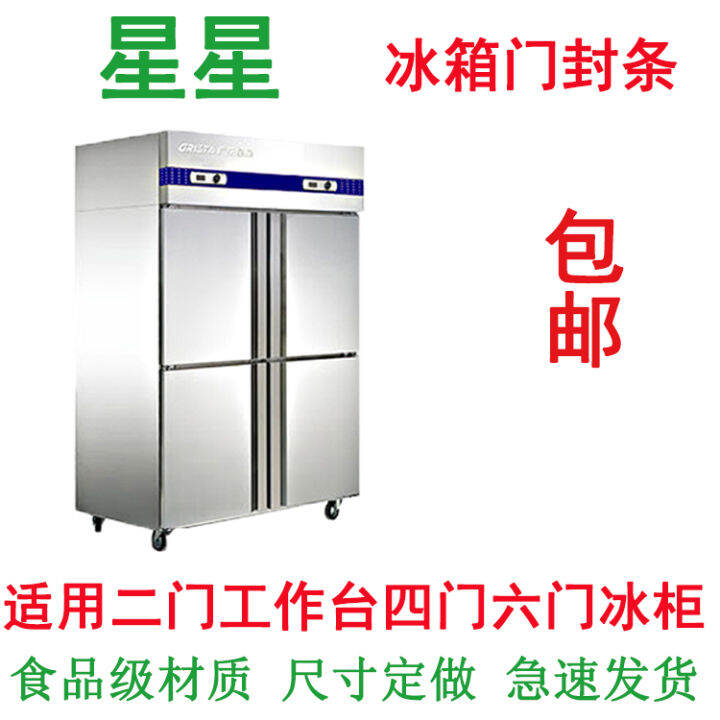 XINGX Commercial Kitchen Freezer Freezer Refrigerator Magnetic Adhesive Strip Four-Door Six-Door ...