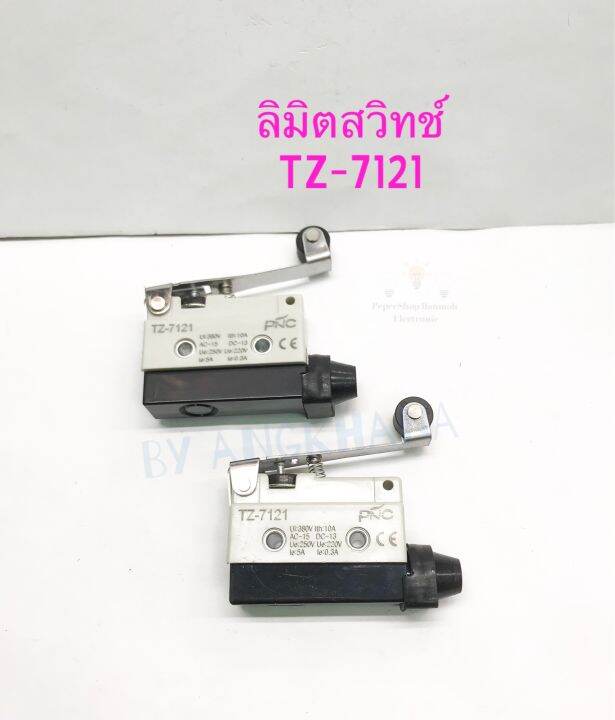 TZ-7121 ลิมิตสวิทซ์ (แพ็ค1ตัว) 10A 250V ยี่ห้อ PNC ลิมิตสวิทช์ 7121 Limit Switch TZ7121 ตัวสีขาว ...