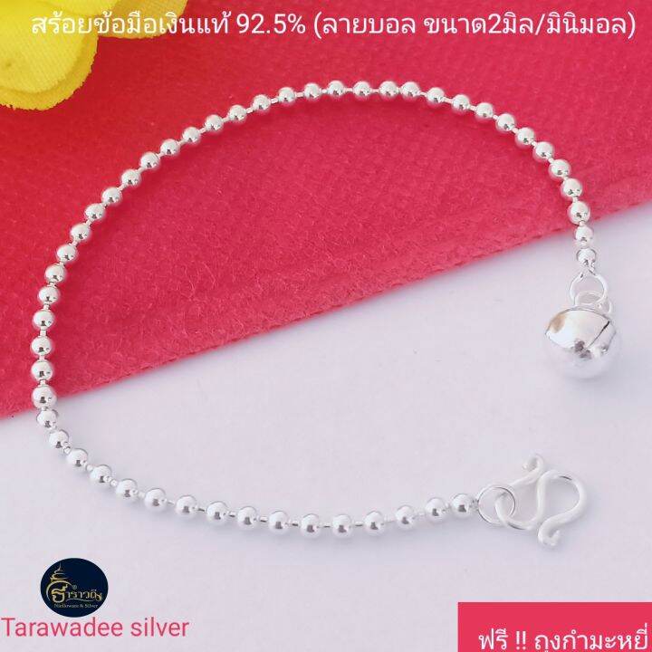 Tarawadee silver : สร้อยข้อมือเงินแท้92.5% กำไลข้อมือลายบอลกลม/ลายไข่ปลา ขนาด 2 มิล/minimal ...