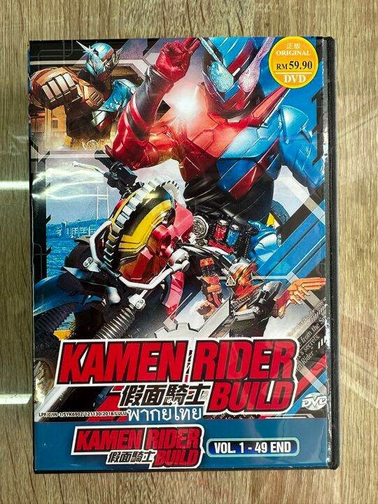 ดีวีดีKamenrider Build พากย์ไทย(7แผ่นจบครับ) | Lazada.co.th