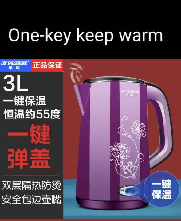 半球 Peskoe Model PB - 250 Electric Kettle With Warming And Preheat ...