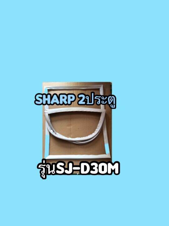 ขอบยางตู้เย็นSHARPชาร์2ประตูรุ่นSJ-D30M | Lazada.co.th