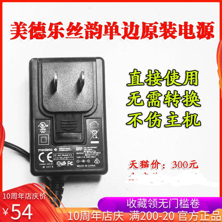 Original Medela Siyun Electric Breast Pump Domestic Direct Plug Power ...